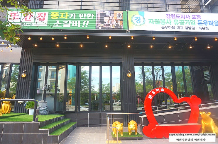 속초 한우 맛집 속초 돈우마을에서 맛본 육즙가득 사랑에 빠진 양념 돈우갈비 네이버 블로그