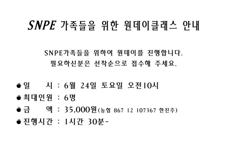 SNPE를 알아가고 싶으신 분들을 위하여 원데이를 진행합니다. : 네이버 블로그