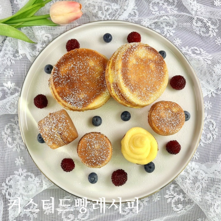 커스터드 팬케이크 만드는 법 커스터드크림 만들기 레시피 카스타드빵 오븐 없이 빵만들기 네이버 블로그