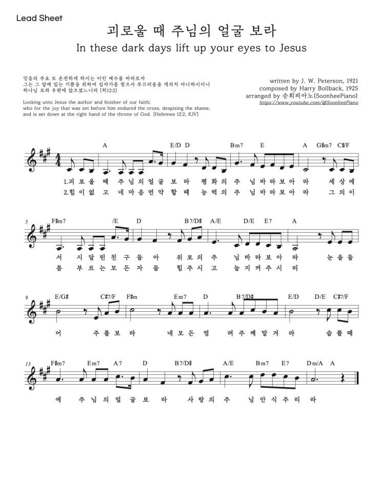 괴로울 때 주님의 얼굴 보라 악보 G Key A Key Bb Key C Key 코드 편곡 악보 피아노 악보 영어 가사