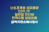 난소경계성 상피종양 D3919 일반암 진단비 보상사례 네이버 블로그