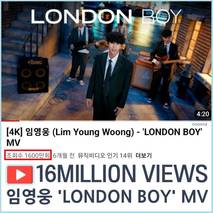 임영웅 'LONDON BOY' MV 1600만뷰 : 네이버 블로그
