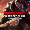 리그오브레전드 롤 칼바람 다리우스 룬 템트리 스킨반역왕 공략 네이버 블로그