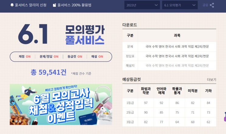 [교육] 2023년 6월 모의고사 난이도 & 답지 & 등급컷 (종합) (EBSI) : 네이버 블로그