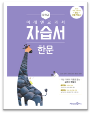 2023 미래앤 자습서 한문 답지 : 네이버 블로그