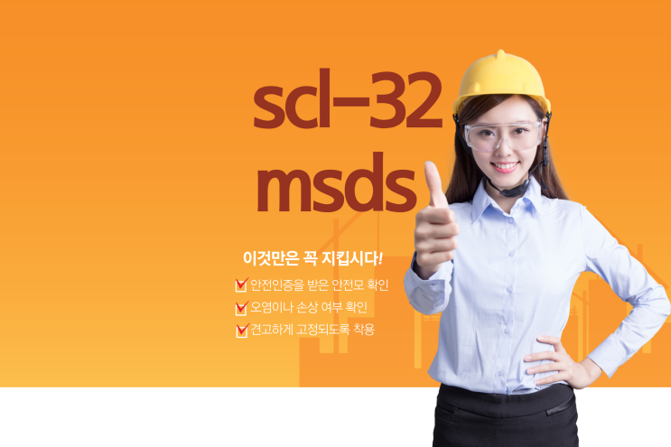 [23년 최신]윤활유 SCL 32 안전에 필요한 MSDS 교육 물질안전보건자료 : 네이버 블로그