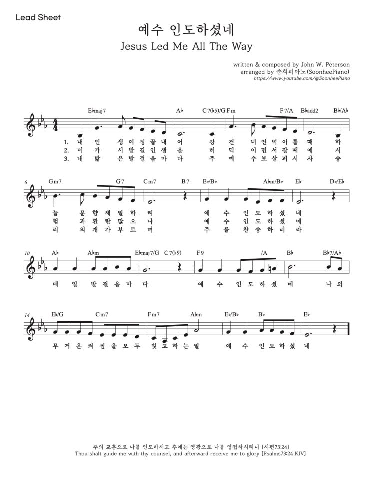 예수 인도하셨네 (내 인생 여정 끝내어) Eb Key,F Key,G Key 악보, 영상, 영어 가사, 코드 편곡 악보, 피아노 ...