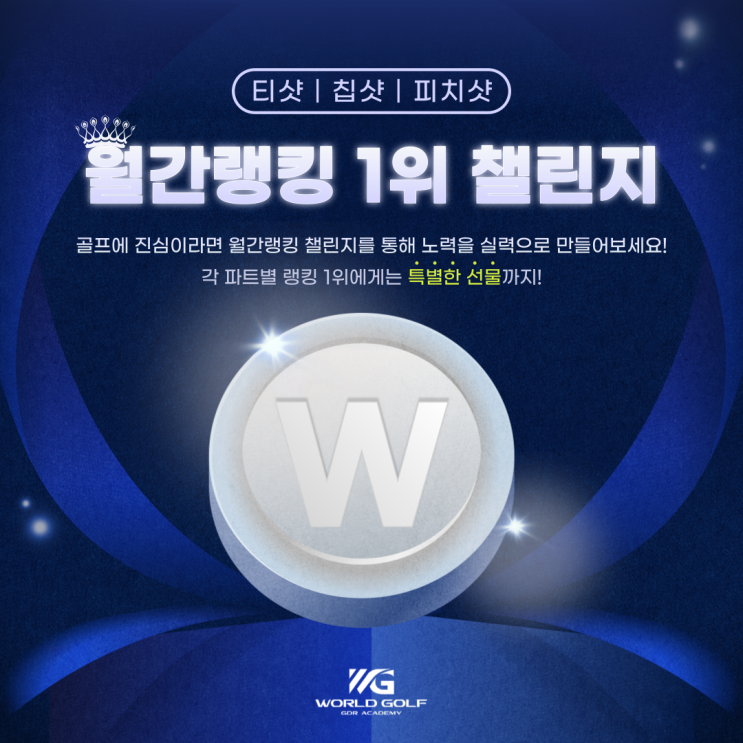 안산 골프연습장고잔동 골프연습장 6월 월간랭킹 챌린지 월드gdr골프아카데미 네이버 블로그