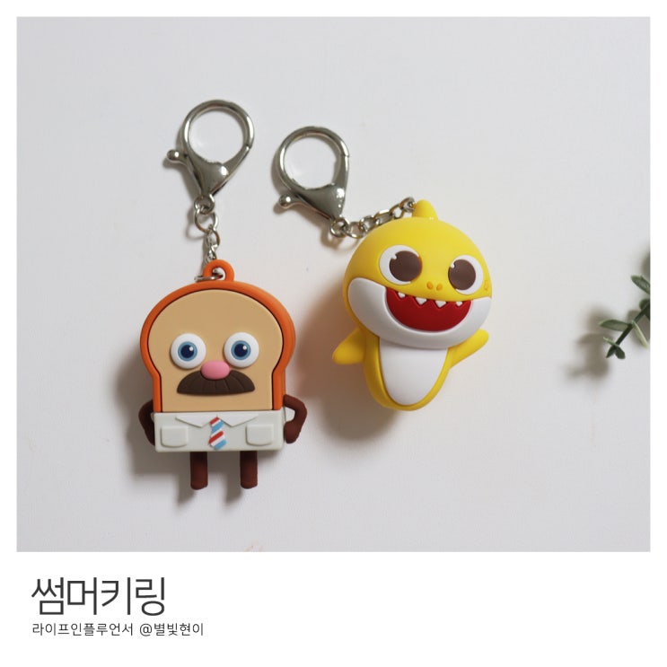모기퇴치 유아키링 핑크퐁 아기상어 브레드이발소 핵귀여움 주의 네이버 블로그