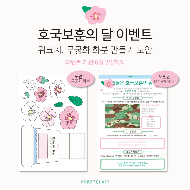 무료나눔 호국 보훈의 달 워크지 무궁화 만들기 도안 음악 워크지 네이버 블로그