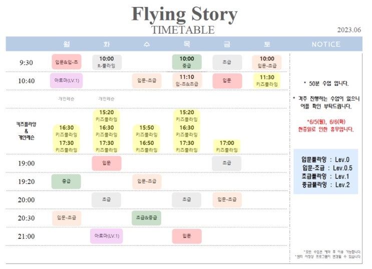 6월 시간표 운정플라잉요가 운정 키즈플라잉 파주플라잉요가 플라잉스토리 플라잉요가자격증 네이버 블로그