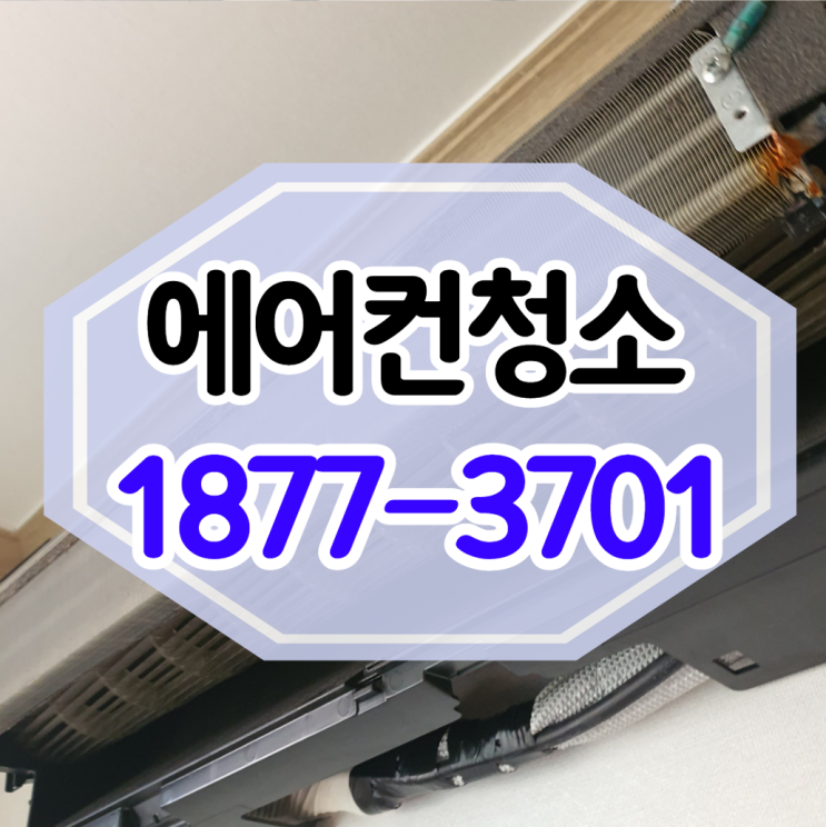 부평에어컨청소 청라에어컨청소계양구 업체 출장 비용 네이버 블로그