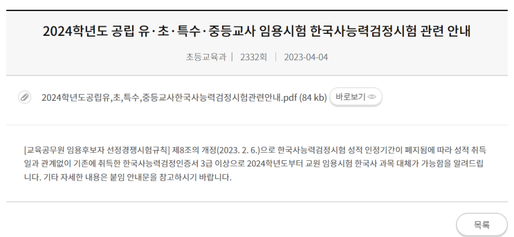 교원임용시험 1차 한국사 한국사능력검정시험 유효기간 폐지 입법 예고 네이버 블로그