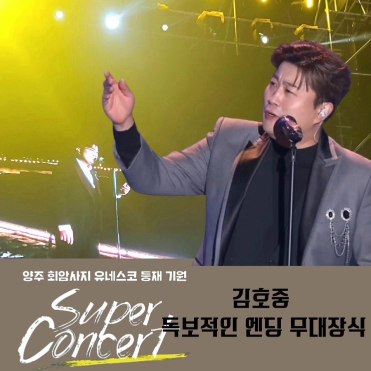 김호중 라이브의 황제 TV조선 슈퍼콘서트 첫 방송 : 네이버 블로그