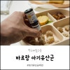 아기유산균 추천 편한 드로퍼와 비타민d까지 네이버 블로그