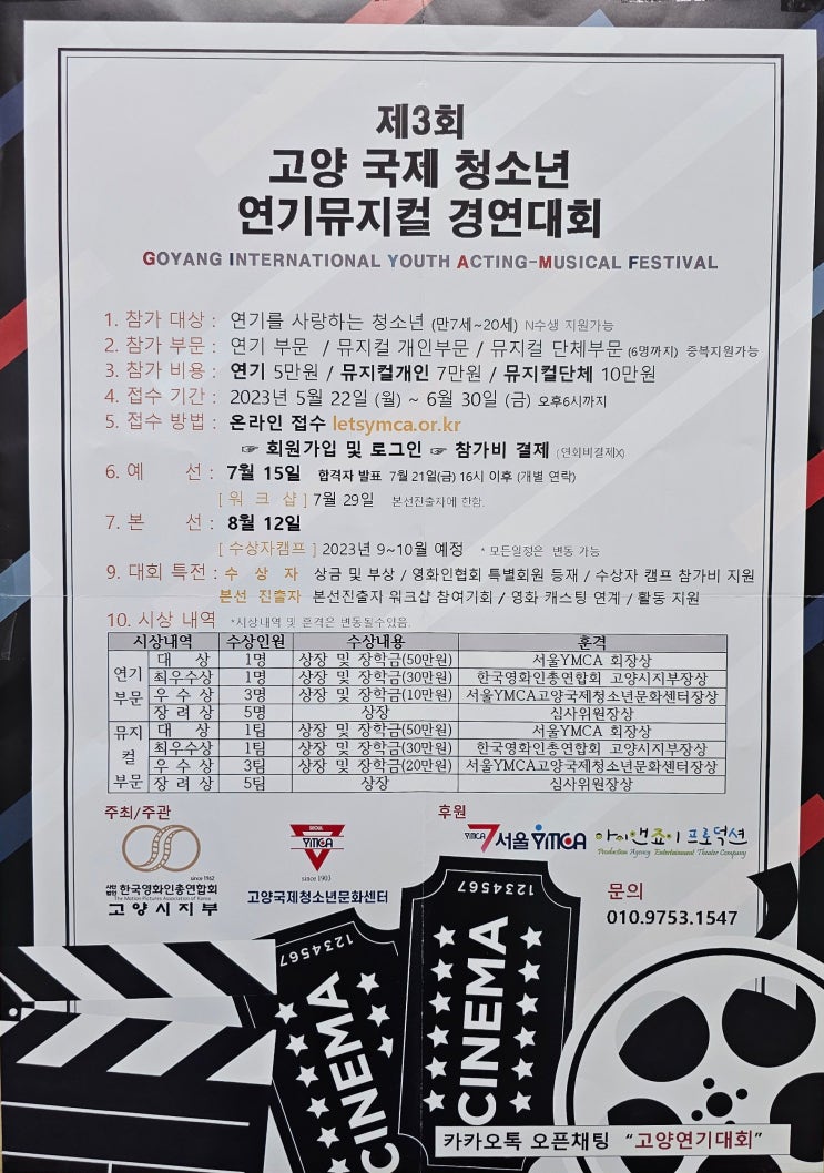 제3회 고양 국제 청소년 연기뮤지컬 경연대회 인천 부천 어린이연기학원 초등학생뮤지컬학원 어린이뮤지컬레슨 네이버 블로그