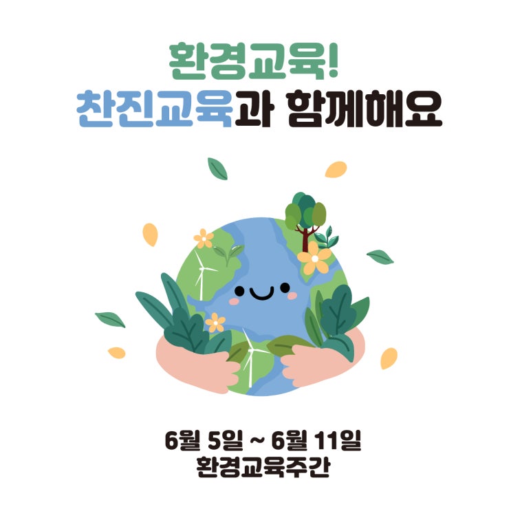 환경교육환경보호환경교육주간재활용지구보호환경과생활환경활동지기후변화분리수거지구보호유치원환경교육어린이집환경교육