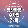 양산경매 양산시 물금읍 가촌리 양산한양수자인 29평 2차 경매 매각완료되었습니다 네이버 블로그
