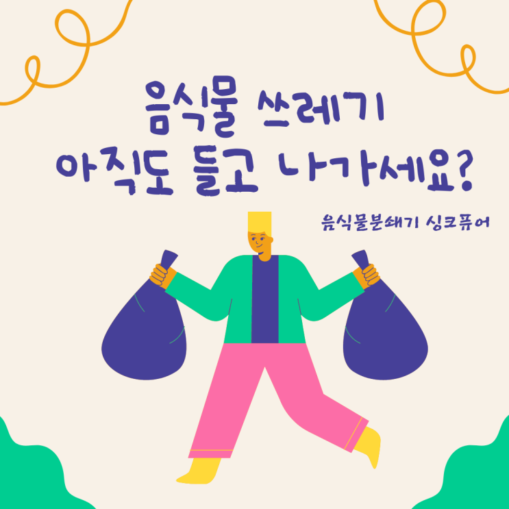 음식물분쇄기 싱크퓨어 써보셨나요 네이버 블로그