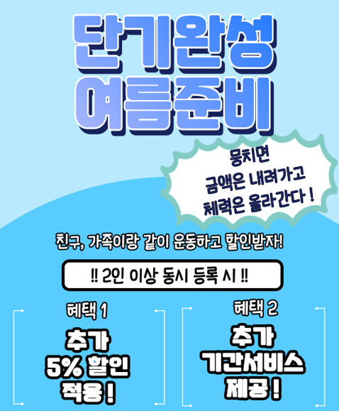 6월 이벤트 대방 스포츠센터 여름맞이 이벤트마곡 헬스장 헬스장 이벤트 네이버 블로그