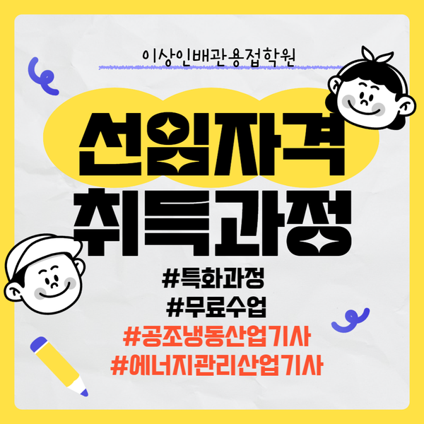 에너지관리산업기사공조냉동산업기사 무료교육 특화과정 부산용접학원 네이버 블로그