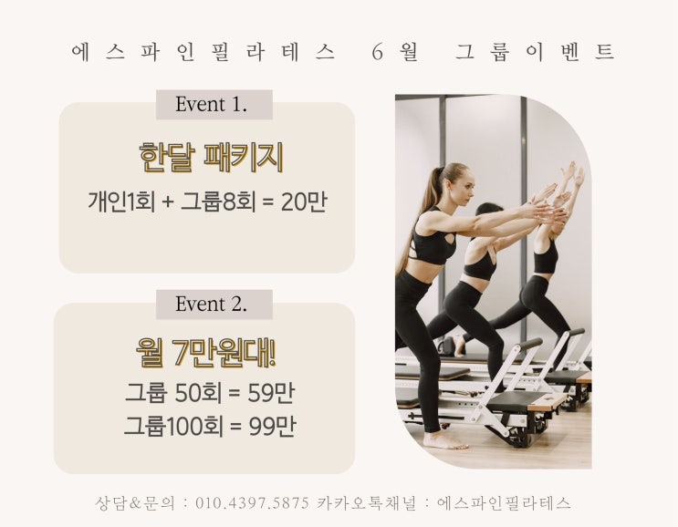 에스파인필라테스 6월이벤트 네이버 블로그