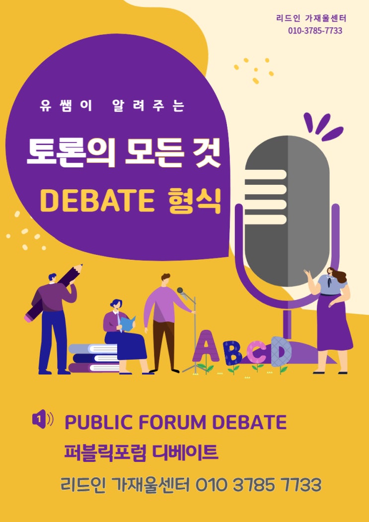 [아카데미 디베이트 1] PUBLIC FORUM DEBATE (퍼블릭 포럼 디베이트) : 네이버 블로그