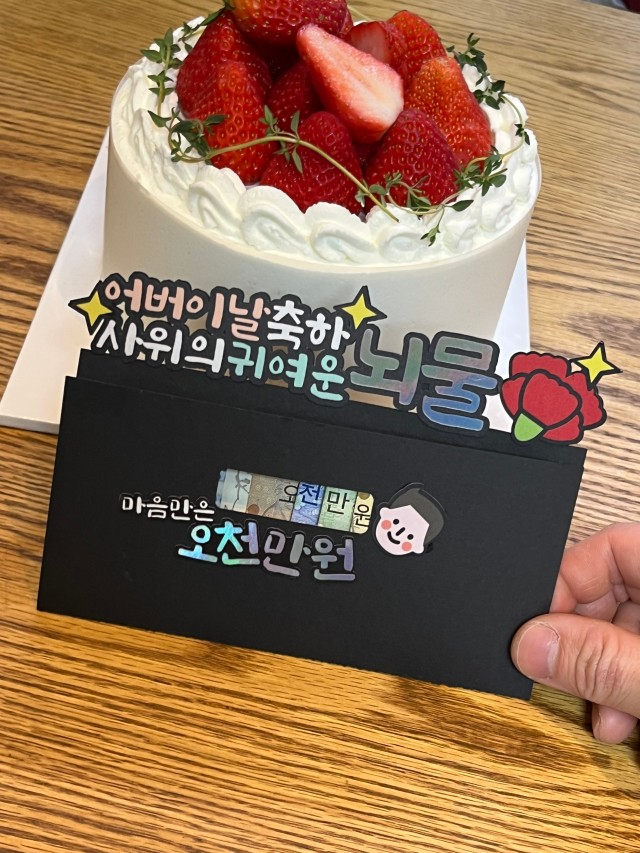 내돈내산 부모님용돈선물 돈포장 용돈케익 용돈머리띠 공진단한약홍삼용돈박스 용돈토퍼 효도굴비 후기 ️ 네이버 블로그