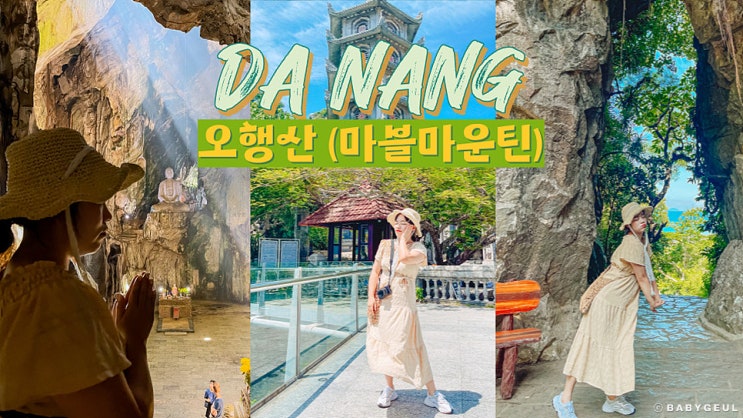 다낭 가볼만한 곳 오행산 마블마운틴 입장료 포토스팟 코스 알고 가요 네이버 블로그