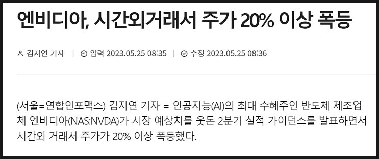 챗gpt 관심으로 폭등한 엔비디아 주가 전망 Ai관련주 네이버 블로그