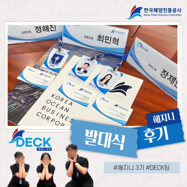 한국해양진흥공사 대학생 기자단 해지니海지니 3기 발대식 후기 대외활동 네이버 블로그