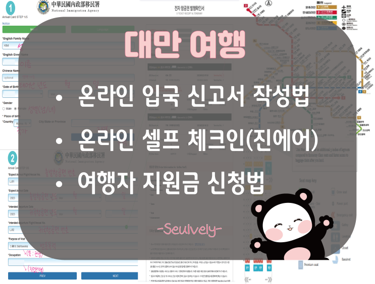대만 여행지원금신청 온라인입국신고서 작성하는법 【한눈에보는꿀팁】 인천공항 셀프체크인장점 23년5월 네이버 블로그