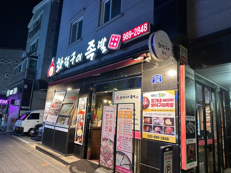 김포 장기동 맛집 먹자골목 정가네 화덕구이 족발 내돈내산 Real 방문기 네이버 블로그