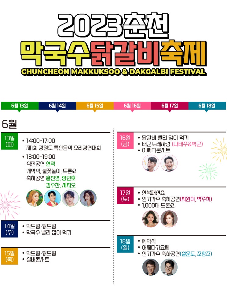 춘천 여행 춘천 놀거리 춘천 가볼만한 곳 춘천막국수닭갈비축제 네이버 블로그