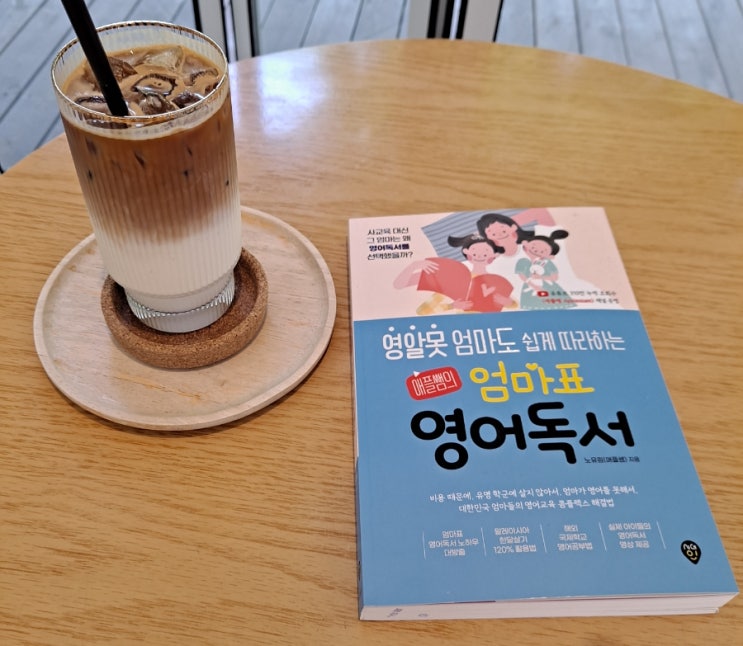 애플쌤의 엄마표 영어독서 리뷰 엄마표 영어 도전하는 분들께 추천 네이버 블로그