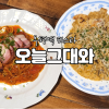 데이트하기 좋은 부평역 파스타 오늘 그대와 네이버 블로그