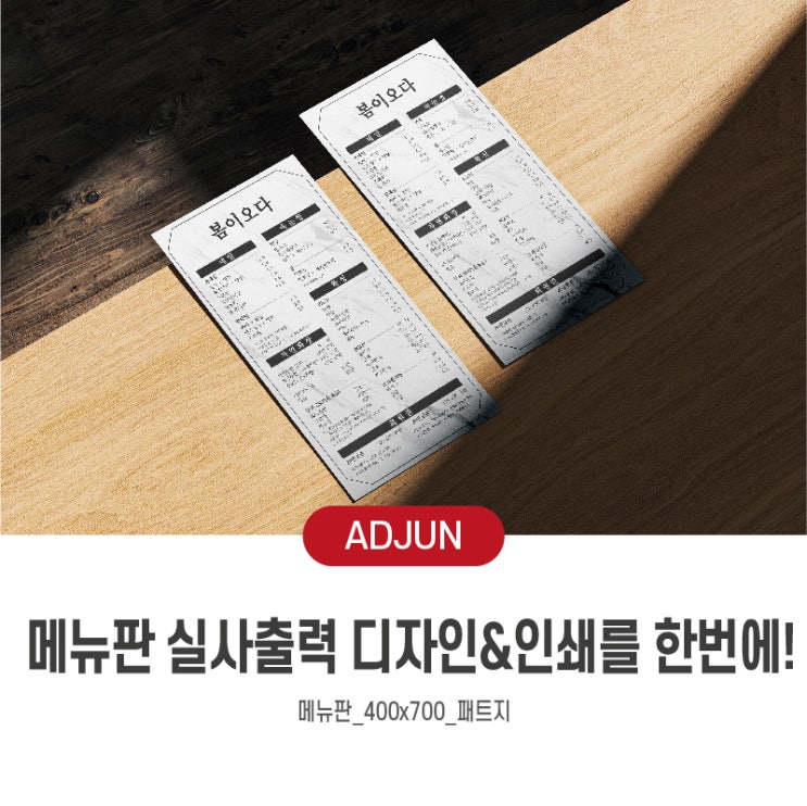 메뉴판 실사출력 디자인&인쇄를 한번에! : 네이버 블로그