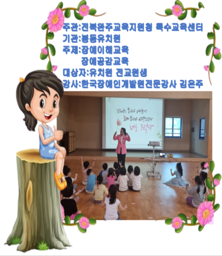 우리 같이 놀자 봉동유치원 전북완주교육지원청 특수교육지원센터 김은주강사 네이버 블로그