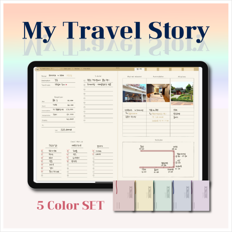 굿노트 여행플래너 My travel story - 위버딩 webudding : 네이버 블로그