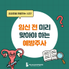 임신 전 미리 맞아야 하는 예방주사 산전 필수 예방접종 네이버 블로그