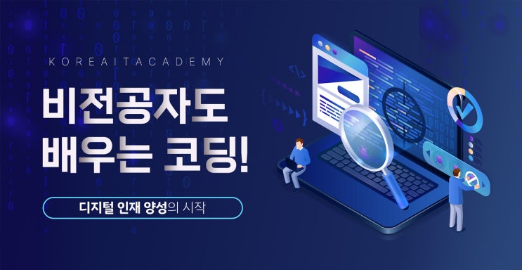 코딩배우기 코딩학원에서 프로그래밍을 배워요 네이버 블로그