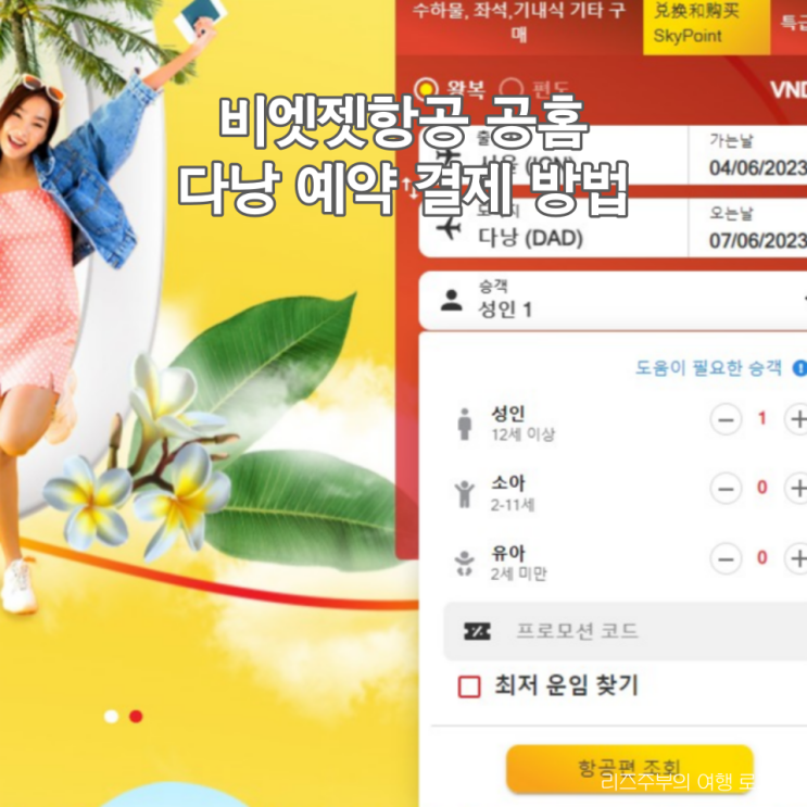 비엣젯항공 공홈 다낭항공권 예약 결제 방법 최저가 예약하기 Feat토스카드 네이버 블로그