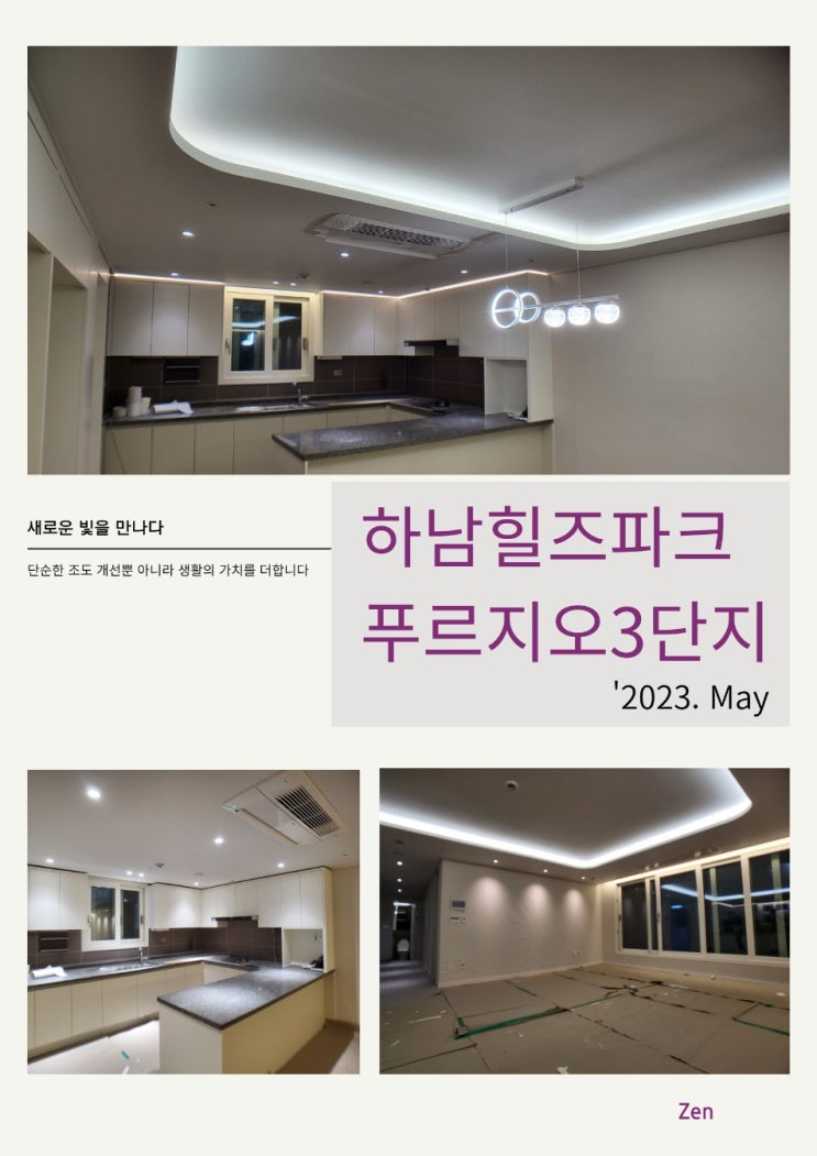하남힐즈파크푸르지오3단지 우물조명 무몰딩 핀조명 외 조명인테리어 네이버 블로그