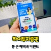 새로워진 하이투자증권 주식어플 그리고 통 큰 계좌개설 혜택이벤트 네이버 블로그