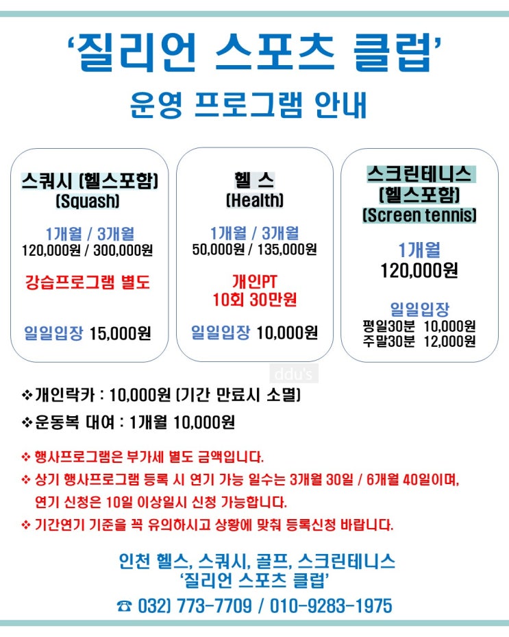 인천 헬스 스쿼시 골프 스크린테니스 인천 헬스 스쿼시 골프 스크린테니스 질리언 스포츠 클럽 프로그램안내