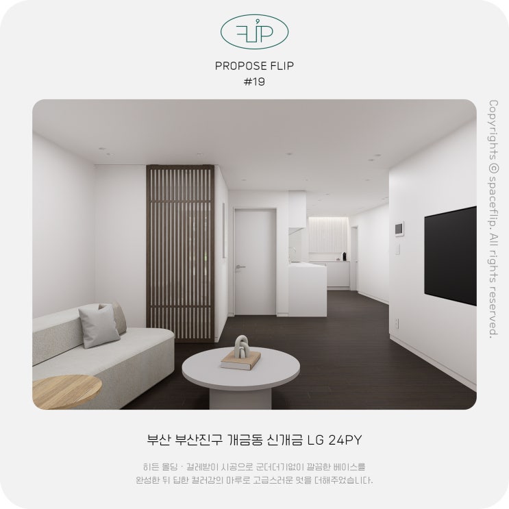 Propose 19 부산진구 신개금엘지 인테리어 24평 신혼부부 아파트 리모델링 네이버 블로그