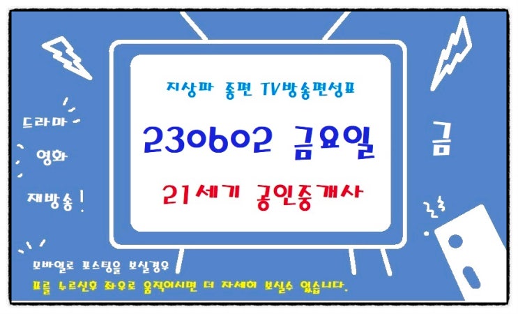 금요일편성표 TV방송일정 230602 : 네이버 블로그