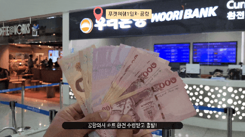 푸켓 환전 꿀팁 알려드려요 현지환전and우리은행 태국돈 공항수령 네이버 블로그
