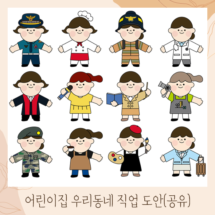 어린이집 우리동네 직업 도안 네이버 블로그