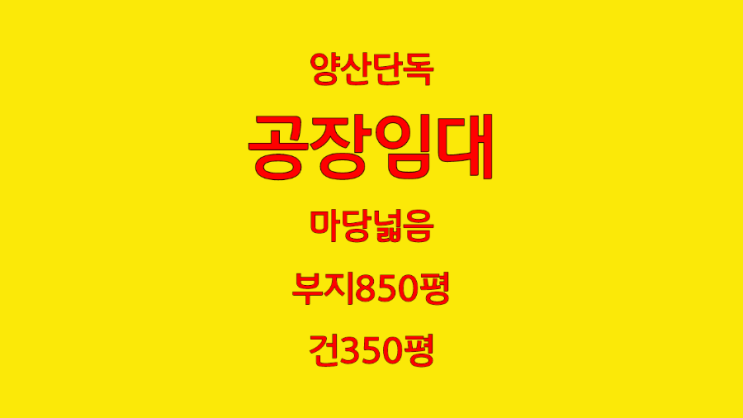 양산상북소토산막공장임대양산상북소토산막마당넓은단독공장임대양산단독창고임대양산ic공장임대창고임대양산캠핑카공장임대 네이버 블로그